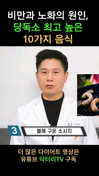 제발 먹지 마세요💥당독소 높은 최악의 음식 다이어트 Youtube