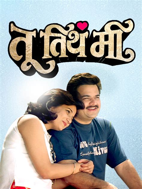 Prime Video Tu Tithe Mee