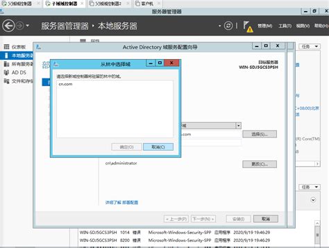 windows server 2012 ad域服务器的搭建安装 子域的创建加入 客户机加入域环境（active directory域