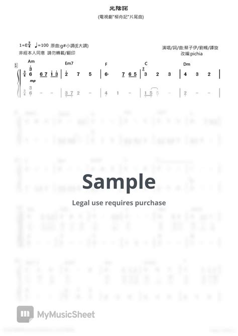譚旋 簡譜 蔡子伊 光陰諾電視劇柳舟記片尾曲 附歌詞 和弦 Sheets By Pichia