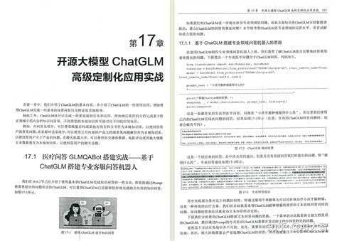 376页 《从零开始大模型开发与微调基于pytorch与chatglm》（附pdf下载） 知乎