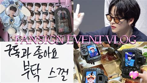 Vlog ⁑ 트레저 원더월 대면 팬싸 브이로그 하이디라오 골드 회원 되는 법 팬싸템 만들기 트메로그 Youtube