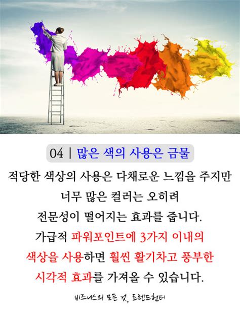 프레젠테이션발표 잘하는 법 8가지