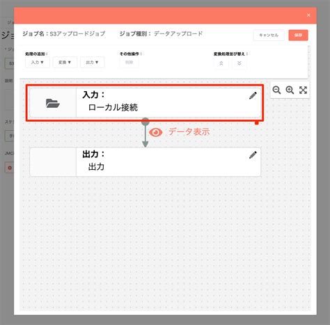 Csa Data Uploaderのui改善を行いましたデータアップロードジョブ＆ファイルアップロードジョブ） Developersio