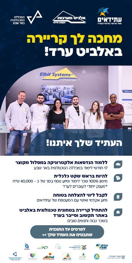 אלביט מחכה לך גם ללמוד זוזו יחידת הצעירים טירת כרמל