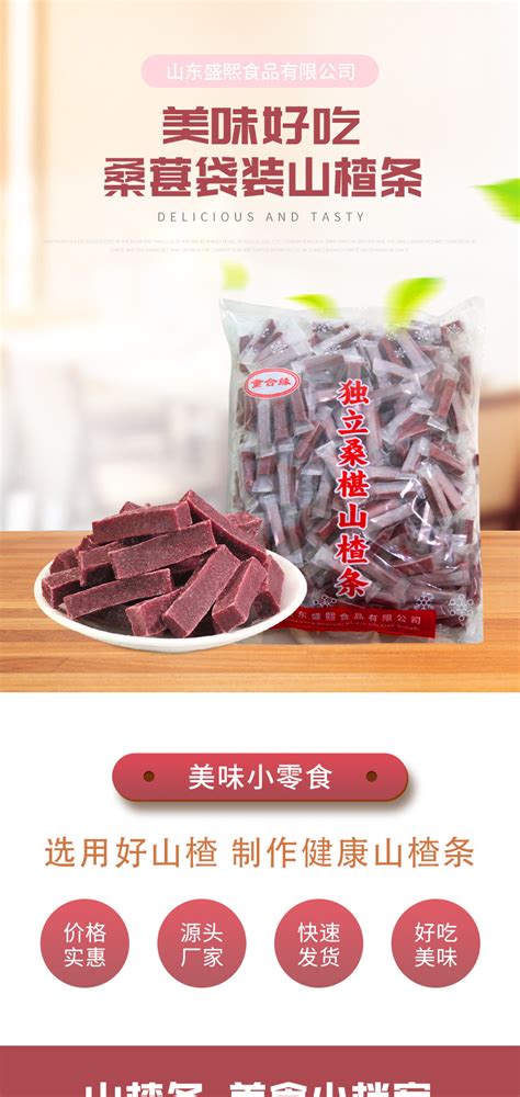 桑葚山楂条独立包装山东产山楂棒干果脯蜜饯休闲零食散装批发 阿里巴巴