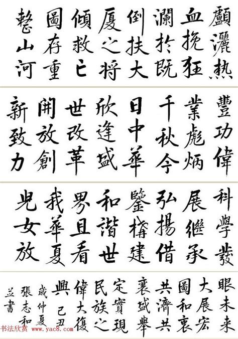 张志和行楷书法作品《中华颂》