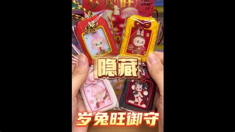 坏运气退散！兔年求个岁兔旺御守吧！ Youtube