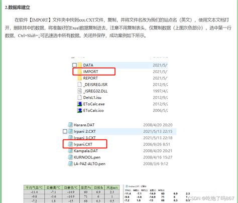 使用etocalculator 计算潜在蒸散发详细教程 湖南省潜在蒸散量 csdn csdn博客