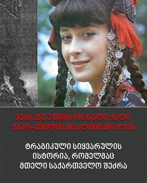 კუკიაზე 3 თვის ორსული ქალი ქმარ შვილის თვალწინ მოკლეს ტრაგიკული სიყვარულის ისტორია რომელმაც