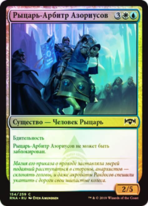 Azorius Knight Arbiter Ravnica Allegiance Russian Star City Games