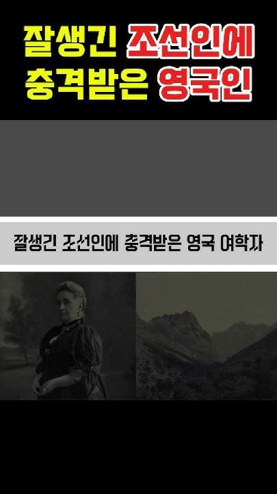 잘생긴 조선인에 충격받은 영국인 Youtube