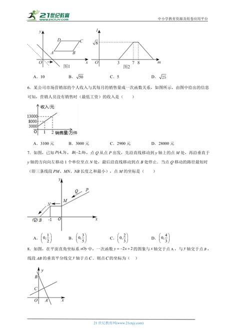 6 4 用一次函数解决问题分层练习（含答案） 21世纪教育网