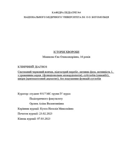 Історія хвороби системний червоний вовчак Pdf