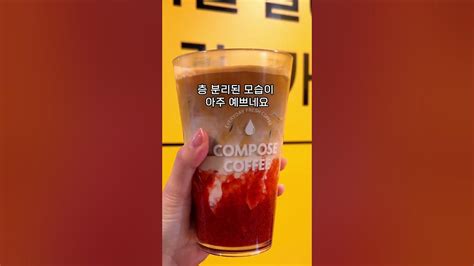 컴포즈 커피 딸기라떼 샷추가 리뷰 Youtube