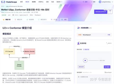 Wenet 入驻魔搭 Modelscope,助推开源语音社区协同创新 知乎 Wenet 入驻魔搭 Modelscope,助推开源语音社区协同创新 知乎