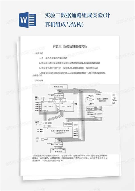 实验三数据通路组成实验计算机组成与结构word模板下载编号lnnjzaje熊猫办公 实验三数据通路组成实验计算机组成与结构word模板下载编号lnnjzaje熊猫办公