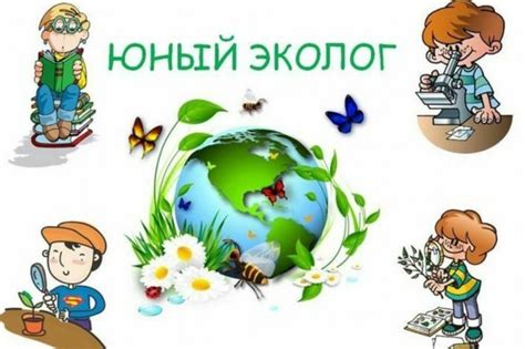 Экология картинки для детей