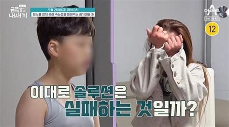 분노 참지 못해 속눈썹 뜯어먹는 금쪽이 오은영 박사 솔루션 실패하나