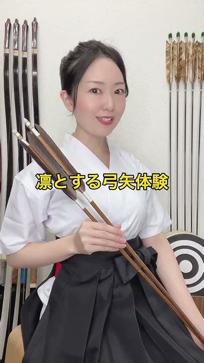 凛とする、弓矢体験。半弓道場ゆみやさん。 Youtube