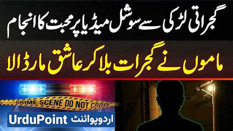 Social Media Par Mohabbat Ka Anjaam Larki Ke Mamu Ne Larke Ko Jaan Se