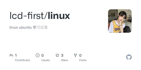 Github Lcd Firstlinux Linux Ubuntu 学习记录