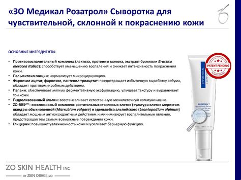 РОЗАТРОЛ - новое мультирешение для лечения розацеа РЕВОЛЮЦИОННАЯ ...