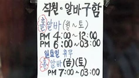 알바 구인난 청년들이 알바 안 하는 진짜 이유