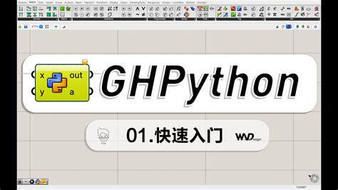 Ghpython教程（一） Youtube