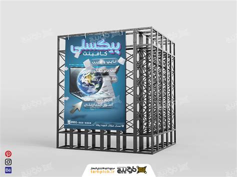 دانلود طرح بنر عمودی کافی نت پیکسلی
