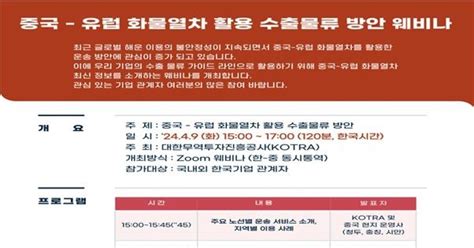 코트라 중국 유럽 화물열차 활용 수출 물류방안 소개