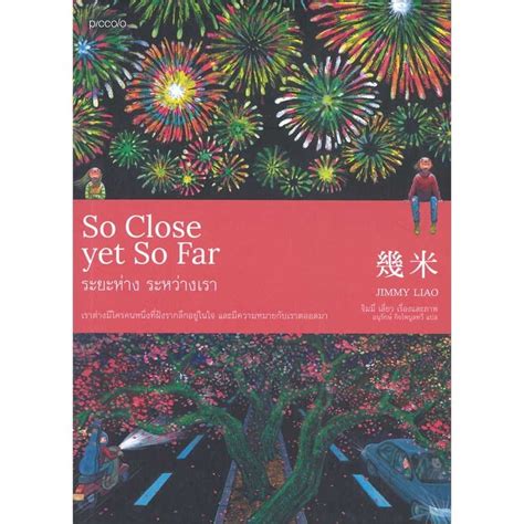 หนังสือ So Close Yet So Far ระยะห่าง ระหว่างเรา Shopee Thailand