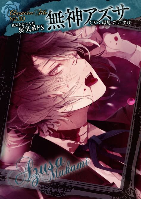 Mukami Azusa Diabolik Lovers Image By Idea Factory 1869084