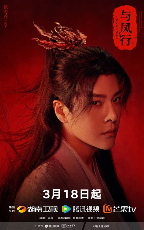 《与凤行》角色 花瓣网