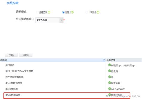 华三防火墙 Ipsec Vpn配置h3c防火墙ipsec配置 Csdn博客