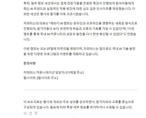 Ai로 글보도자료 잘 쓰기 Feat 블루닷 Ai 오웰