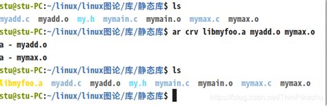 Linux—静态库与共享库——详解 Csdn博客
