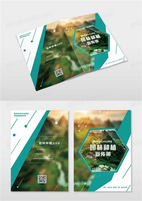 绿色简约清新园林种植宣传册农业农产品画册封面封底模板下载绿色图客巴巴