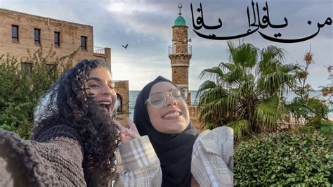 من يافا الى يافا Youtube