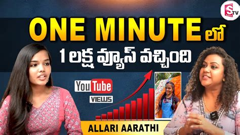 One Minute One Lakh Views Allari Aarathi Interview Manjusha
