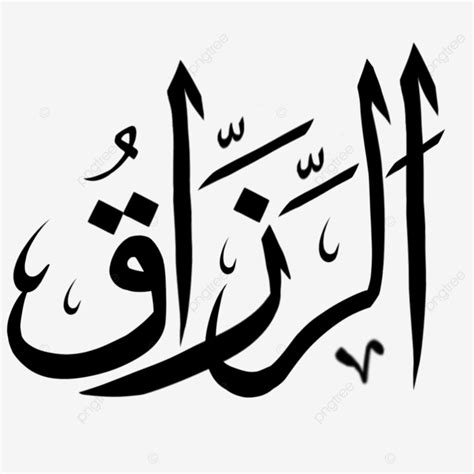 Caligrafia Ar Razaq PNG Caligrafia Asmaul Husna Ar Razaq Imagem PNG E PSD Para Download Gratuito