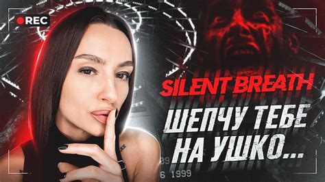 ШЕПЧУ ТЕБЕ НА УШКО Brm В Silent Breath Youtube