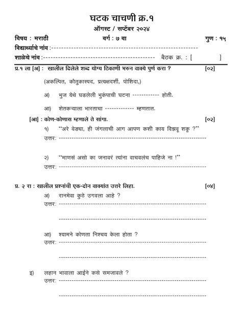 7th Marathi New Pdf