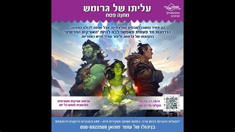 עלייתו של גרומש מחנה פסח 2024 Youtube