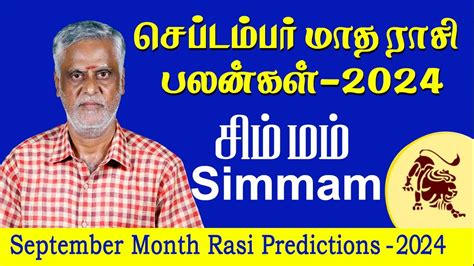செப்டம்பர் மாத ராசிபலன்கள் 2024 சிம்ம ராசி September Month Rasi Palan 2024 Simmam Tamil