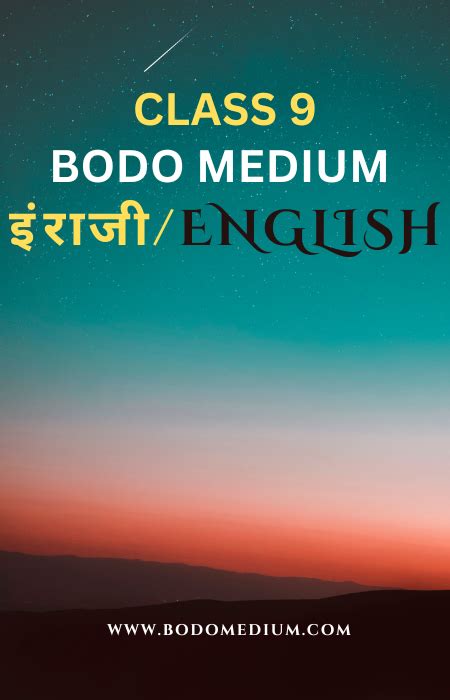 Bodo Medium Class 9 English 2024 इंराजी Question Answer Bodo Medium