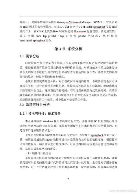 Springboot口腔管家平台11936 Csdn博客