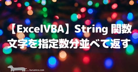 Excel Vba Ltrim関数 文字列先頭の空白を削除する