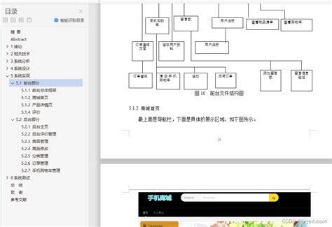 基于ssm框架的手机商城设计与实现基于ssm的app商城系统的设计与实现心得 Csdn博客