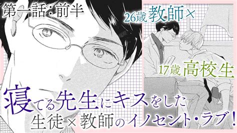 【先生が欲しくて、おかしくなる──】コミックス『17 生徒』第1話、試し読み：前半 Youtube